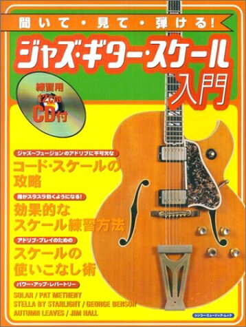 【最短発送日時につきまして】商品のお届け日を「指定なし」としていただきますと最短で発送されます。最短でのお届けをご希望の場合には、お届け日を「指定なし」としてご注文いただきますようお願いいたします。【商品名】聞いて・見て・弾けるジャズ・ギタ...