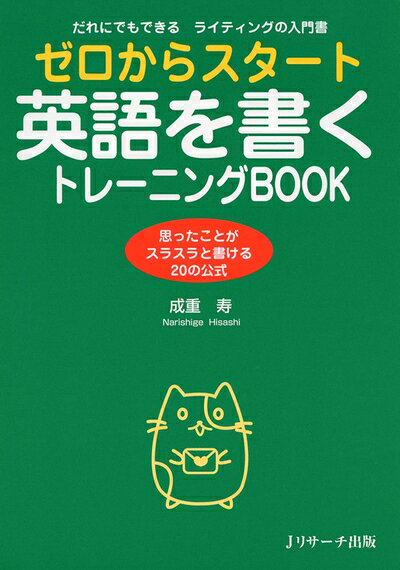 【最短発送日時につきまして】商品のお届け日を「指定なし」としていただきますと最短で発送されます。最短でのお届けをご希望の場合には、お届け日を「指定なし」としてご注文いただきますようお願いいたします。【商品名】ゼロからスタート英語を書くトレー...