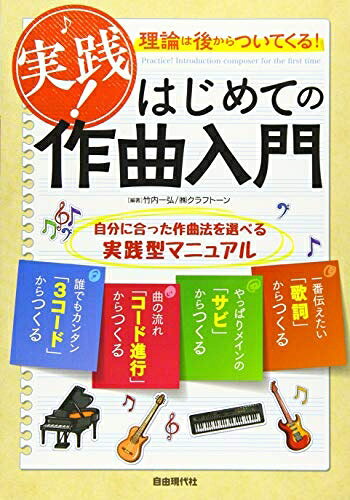 【最短発送日時につきまして】商品のお届け日を「指定なし」としていただきますと最短で発送されます。最短でのお届けをご希望の場合には、お届け日を「指定なし」としてご注文いただきますようお願いいたします。【商品名】理論は後からついてくる! 実践!...