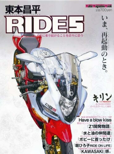 【最短発送日時につきまして】商品のお届け日を「指定なし」としていただきますと最短で発送されます。最短でのお届けをご希望の場合には、お届け日を「指定なし」としてご注文いただきますようお願いいたします。【商品名】東本昌平RIDE 5: バイクに...