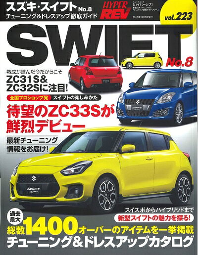 【最短発送日時につきまして】商品のお届け日を「指定なし」としていただきますと最短で発送されます。最短でのお届けをご希望の場合には、お届け日を「指定なし」としてご注文いただきますようお願いいたします。【商品名】ハイパーレブ Vol.223 ス...