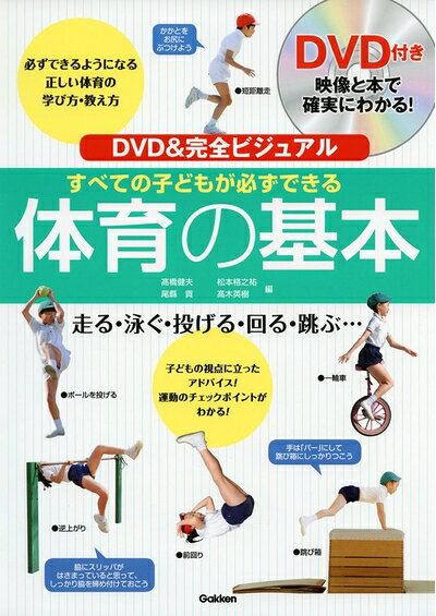 【最短発送日時につきまして】商品のお届け日を「指定なし」としていただきますと最短で発送されます。最短でのお届けをご希望の場合には、お届け日を「指定なし」としてご注文いただきますようお願いいたします。【商品名】DVD&完全ビジュアル すべての...
