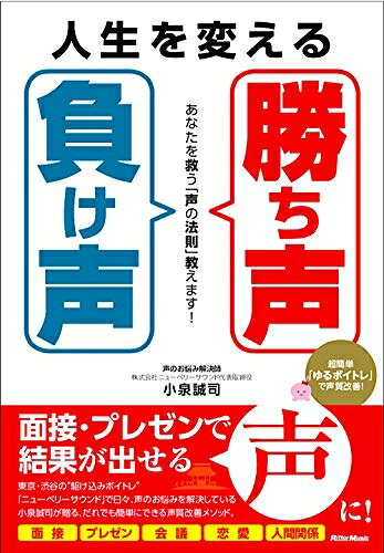 【最短発送日時につきまして】商品のお届け日を「指定なし」としていただきますと最短で発送されます。最短でのお届けをご希望の場合には、お届け日を「指定なし」としてご注文いただきますようお願いいたします。【商品名】人生を変える「勝ち声」「負け声」...