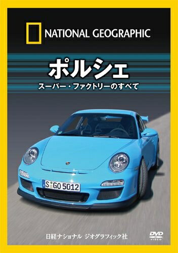 【最短発送日時につきまして】商品のお届け日を「指定なし」としていただきますと最短で発送されます。最短でのお届けをご希望の場合には、お届け日を「指定なし」としてご注文いただきますようお願いいたします。【商品名】DVD ポルシェ スーパー・ファ...
