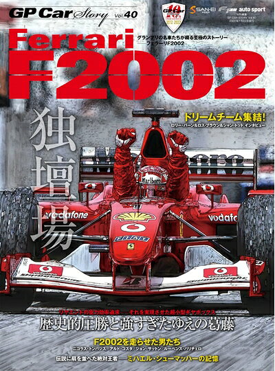 【最短発送日時につきまして】商品のお届け日を「指定なし」としていただきますと最短で発送されます。最短でのお届けをご希望の場合には、お届け日を「指定なし」としてご注文いただきますようお願いいたします。【商品名】GP CAR STORY Vol...