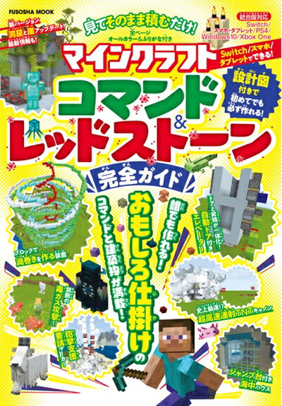 【最短発送日時につきまして】商品のお届け日を「指定なし」としていただきますと最短で発送されます。最短でのお届けをご希望の場合には、お届け日を「指定なし」としてご注文いただきますようお願いいたします。【商品名】見てそのまま積むだけ! マインク...