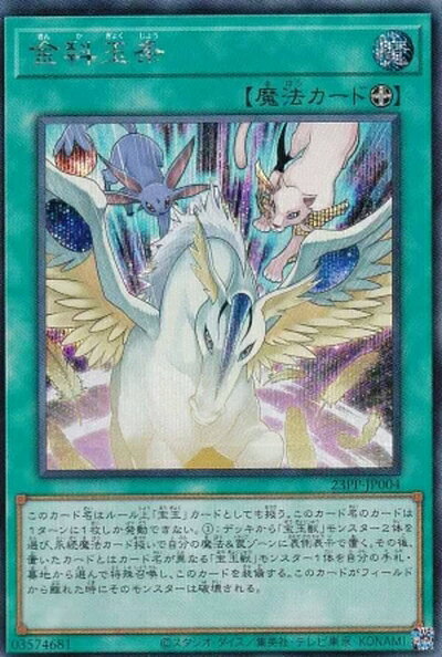 【最短発送日時につきまして】商品のお届け日を「指定なし」としていただきますと最短で発送されます。最短でのお届けをご希望の場合には、お届け日を「指定なし」としてご注文いただきますようお願いいたします。【商品名】遊戯王 23PP-JP004 金...