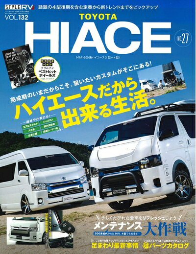 【最短発送日時につきまして】商品のお届け日を「指定なし」としていただきますと最短で発送されます。最短でのお届けをご希望の場合には、お届け日を「指定なし」としてご注文いただきますようお願いいたします。【商品名】スタイルRV Vol.132 ト...