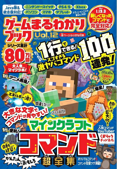 【最短発送日時につきまして】商品のお届け日を「指定なし」としていただきますと最短で発送されます。最短でのお届けをご希望の場合には、お届け日を「指定なし」としてご注文いただきますようお願いいたします。【商品名】ゲームまるわかりブック Vol....