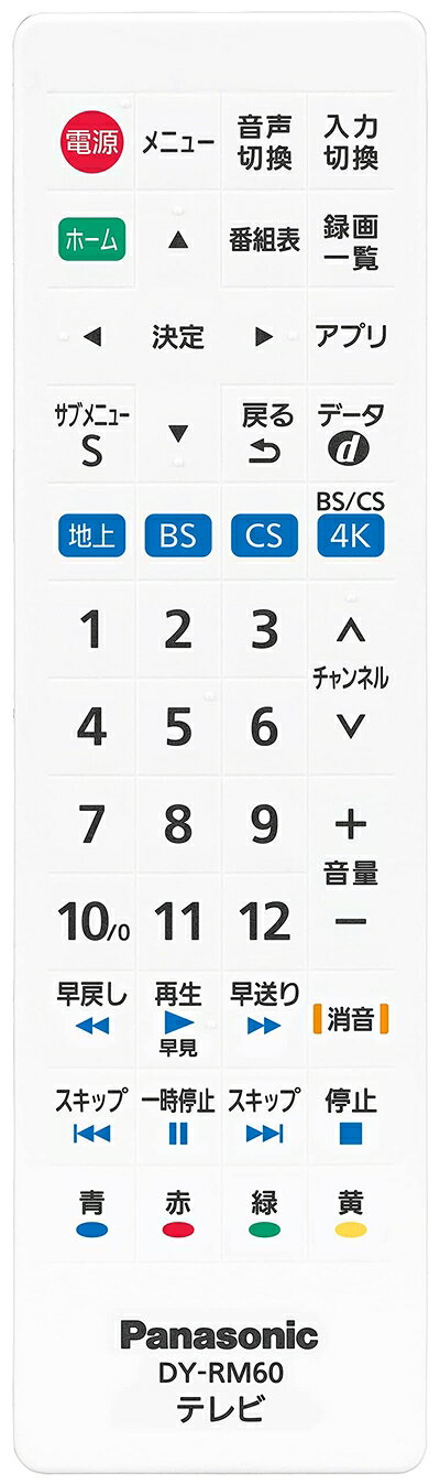 【最短発送日時につきまして】商品のお届け日を「指定なし」としていただきますと最短で発送されます。最短でのお届けをご希望の場合には、お届け日を「指定なし」としてご注文いただきますようお願いいたします。【商品名】パナソニック リモートコントロー...