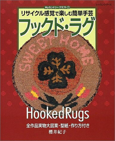 【最短発送日時につきまして】商品のお届け日を「指定なし」としていただきますと最短で発送されます。最短でのお届けをご希望の場合には、お届け日を「指定なし」としてご注文いただきますようお願いいたします。【商品名】リサイクル感覚で楽しむ簡単手芸フ...