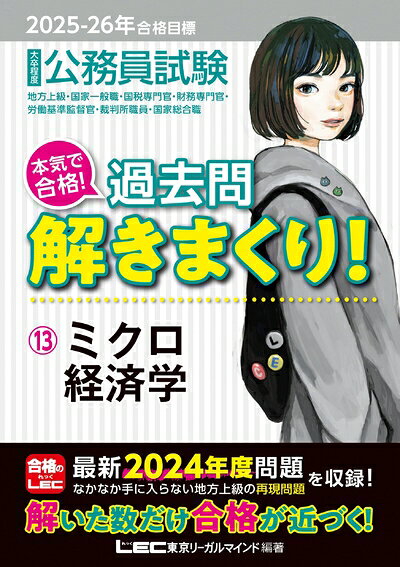 【最短発送日時につきまして】商品のお届け日を「指定なし」としていただきますと最短で発送されます。最短でのお届けをご希望の場合には、お届け日を「指定なし」としてご注文いただきますようお願いいたします。【商品名】2025-2026年合格目標 公...
