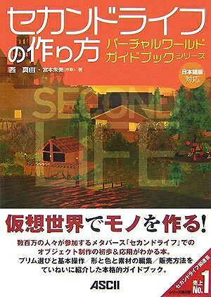 【最短発送日時につきまして】商品のお届け日を「指定なし」としていただきますと最短で発送されます。最短でのお届けをご希望の場合には、お届け日を「指定なし」としてご注文いただきますようお願いいたします。【商品名】セカンドライフの作り方 (バーチ...