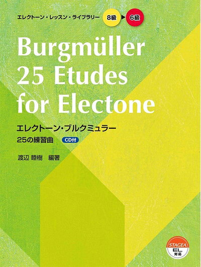 【最短発送日時につきまして】商品のお届け日を「指定なし」としていただきますと最短で発送されます。最短でのお届けをご希望の場合には、お届け日を「指定なし」としてご注文いただきますようお願いいたします。【商品名】エレクトーン・レッスン・ライブラ...