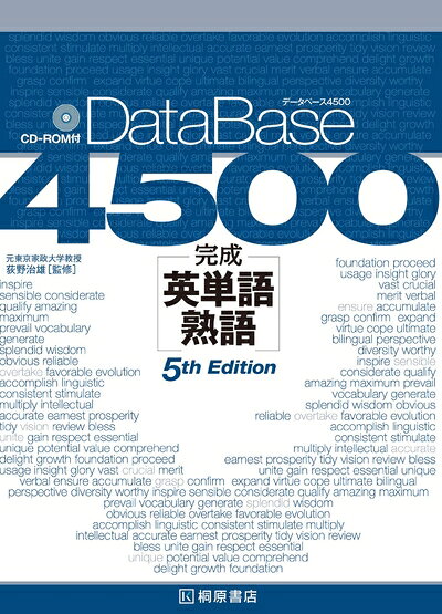 【最短発送日時につきまして】商品のお届け日を「指定なし」としていただきますと最短で発送されます。最短でのお届けをご希望の場合には、お届け日を「指定なし」としてご注文いただきますようお願いいたします。【商品名】データベース 4500 完成英単...