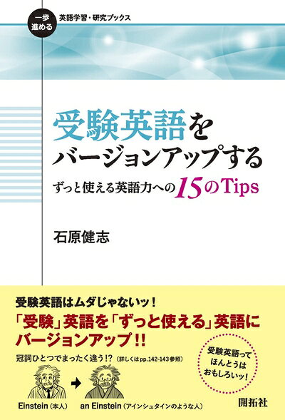 【最短発送日時につきまして】商品のお届け日を「指定なし」としていただきますと最短で発送されます。最短でのお届けをご希望の場合には、お届け日を「指定なし」としてご注文いただきますようお願いいたします。【商品名】受験英語をバージョンアップする ...