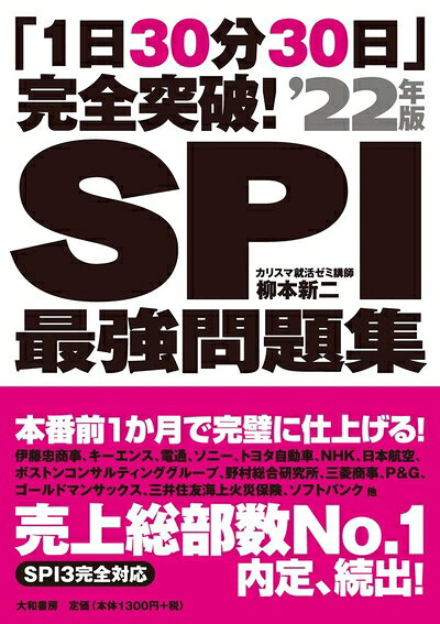 【最短発送日時につきまして】商品のお届け日を「指定なし」としていただきますと最短で発送されます。最短でのお届けをご希望の場合には、お届け日を「指定なし」としてご注文いただきますようお願いいたします。【商品名】「1日30分30日」完全突破! ...