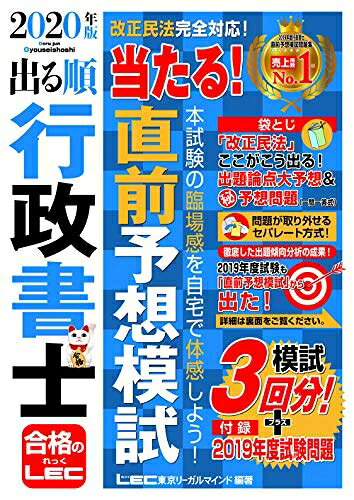 【最短発送日時につきまして】商品のお届け日を「指定なし」としていただきますと最短で発送されます。最短でのお届けをご希望の場合には、お届け日を「指定なし」としてご注文いただきますようお願いいたします。【商品名】2020年版 出る順行政書士 当...