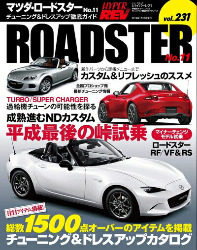 【最短発送日時につきまして】商品のお届け日を「指定なし」としていただきますと最短で発送されます。最短でのお届けをご希望の場合には、お届け日を「指定なし」としてご注文いただきますようお願いいたします。【商品名】ハイパーレブ Vol.231 マ...