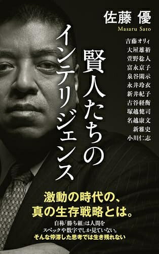 【最短発送日時につきまして】商品のお届け日を「指定なし」としていただきますと最短で発送されます。最短でのお届けをご希望の場合には、お届け日を「指定なし」としてご注文いただきますようお願いいたします。【商品名】賢人たちのインテリジェンス (ポ...