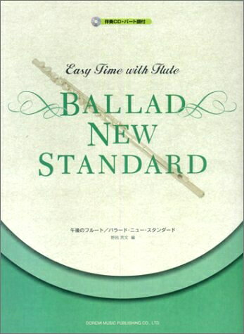 【最短発送日時につきまして】商品のお届け日を「指定なし」としていただきますと最短で発送されます。最短でのお届けをご希望の場合には、お届け日を「指定なし」としてご注文いただきますようお願いいたします。【商品名】伴奏CD・パート譜付 午後のフル...