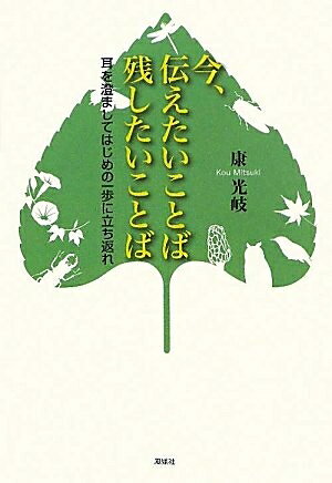 【最短発送日時につきまして】商品のお届け日を「指定なし」としていただきますと最短で発送されます。最短でのお届けをご希望の場合には、お届け日を「指定なし」としてご注文いただきますようお願いいたします。【商品名】今、伝えたいことば残したいことば...