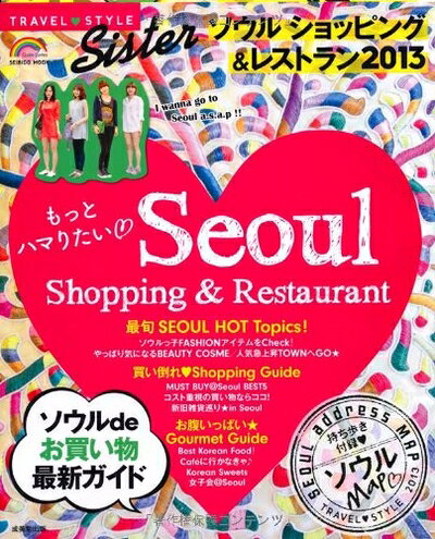 【最短発送日時につきまして】商品のお届け日を「指定なし」としていただきますと最短で発送されます。最短でのお届けをご希望の場合には、お届け日を「指定なし」としてご注文いただきますようお願いいたします。【商品名】TRAVEL STYLE Sis...