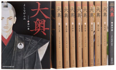 【最短発送日時につきまして】商品のお届け日を「指定なし」としていただきますと最短で発送されます。最短でのお届けをご希望の場合には、お届け日を「指定なし」としてご注文いただきますようお願いいたします。【商品名】大奥 コミック 1-10巻セット...