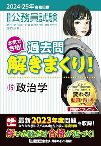 【最短発送日時につきまして】商品のお届け日を「指定なし」としていただきますと最短で発送されます。最短でのお届けをご希望の場合には、お届け日を「指定なし」としてご注文いただきますようお願いいたします。【商品名】2024-2025年合格目標 公...
