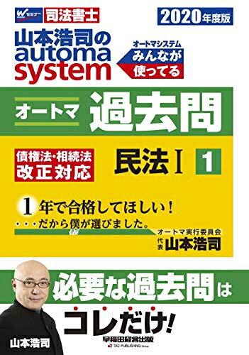 【最短発送日時につきまして】商品のお届け日を「指定なし」としていただきますと最短で発送されます。最短でのお届けをご希望の場合には、お届け日を「指定なし」としてご注文いただきますようお願いいたします。【商品名】司法書士 山本浩司のautoma...