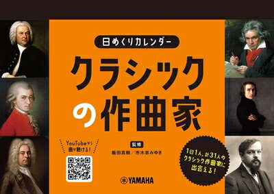 【最短発送日時につきまして】商品のお届け日を「指定なし」としていただきますと最短で発送されます。最短でのお届けをご希望の場合には、お届け日を「指定なし」としてご注文いただきますようお願いいたします。【商品名】日めくりカレンダー クラシックの...