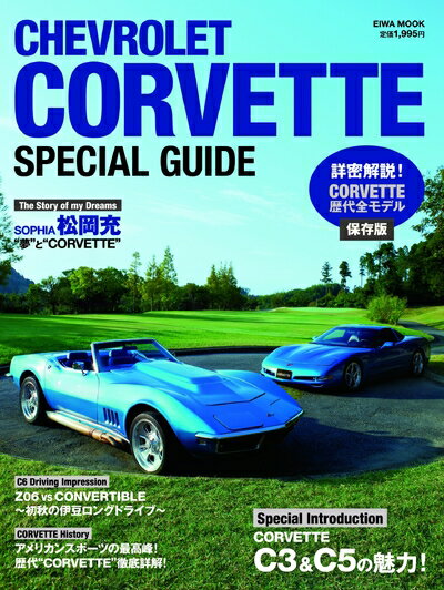 【最短発送日時につきまして】商品のお届け日を「指定なし」としていただきますと最短で発送されます。最短でのお届けをご希望の場合には、お届け日を「指定なし」としてご注文いただきますようお願いいたします。【商品名】CHUVROLET CORVET...