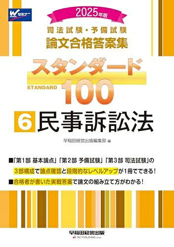 【最短発送日時につきまして】商品のお届け日を「指定なし」としていただきますと最短で発送されます。最短でのお届けをご希望の場合には、お届け日を「指定なし」としてご注文いただきますようお願いいたします。【商品名】司法試験・予備試験 論文合格答案...