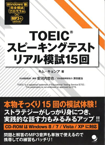 【最短発送日時につきまして】商品のお届け日を「指定なし」としていただきますと最短で発送されます。最短でのお届けをご希望の場合には、お届け日を「指定なし」としてご注文いただきますようお願いいたします。【商品名】[CD-ROM付]TOEICスピ...