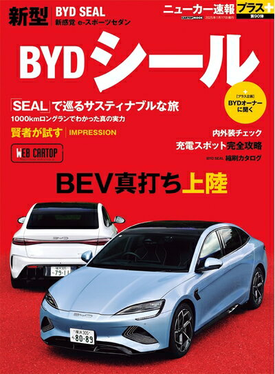 【最短発送日時につきまして】商品のお届け日を「指定なし」としていただきますと最短で発送されます。最短でのお届けをご希望の場合には、お届け日を「指定なし」としてご注文いただきますようお願いいたします。【商品名】ニューカー速報プラス 第90弾 ...