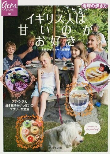 【最短発送日時につきまして】商品のお届け日を「指定なし」としていただきますと最短で発送されます。最短でのお届けをご希望の場合には、お届け日を「指定なし」としてご注文いただきますようお願いいたします。【商品名】イギリス人は甘いのがお好き プデ...