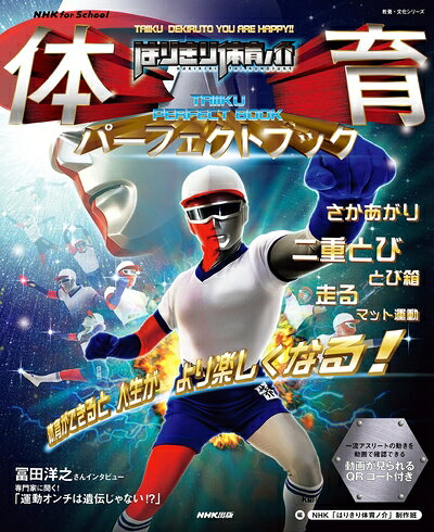 【最短発送日時につきまして】商品のお届け日を「指定なし」としていただきますと最短で発送されます。最短でのお届けをご希望の場合には、お届け日を「指定なし」としてご注文いただきますようお願いいたします。【商品名】NHK for School は...