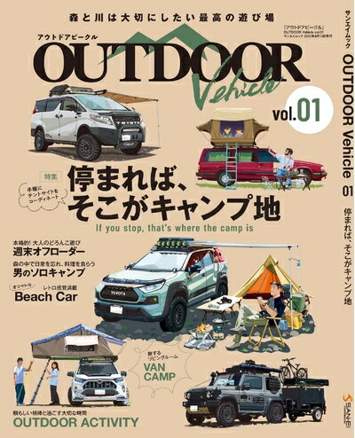 【最短発送日時につきまして】商品のお届け日を「指定なし」としていただきますと最短で発送されます。最短でのお届けをご希望の場合には、お届け日を「指定なし」としてご注文いただきますようお願いいたします。【商品名】アウトドアビークル OUTDOO...