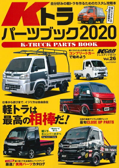 【最短発送日時につきまして】商品のお届け日を「指定なし」としていただきますと最短で発送されます。最短でのお届けをご希望の場合には、お届け日を「指定なし」としてご注文いただきますようお願いいたします。【商品名】KCARスペシャル Vol.26...