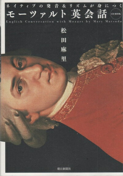 【最短発送日時につきまして】商品のお届け日を「指定なし」としていただきますと最短で発送されます。最短でのお届けをご希望の場合には、お届け日を「指定なし」としてご注文いただきますようお願いいたします。【商品名】ネイティブの発音&リズムが身につ...