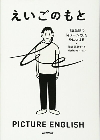 【最短発送日時につきまして】商品のお届け日を「指定なし」としていただきますと最短で発送されます。最短でのお届けをご希望の場合には、お届け日を「指定なし」としてご注文いただきますようお願いいたします。【商品名】えいごのもと 60単語で「イメー...
