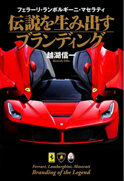 【最短発送日時につきまして】商品のお届け日を「指定なし」としていただきますと最短で発送されます。最短でのお届けをご希望の場合には、お届け日を「指定なし」としてご注文いただきますようお願いいたします。【商品名】フェラーリ・ランボルギーニ・マセ...