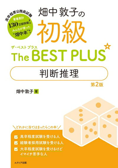 【最短発送日時につきまして】商品のお届け日を「指定なし」としていただきますと最短で発送されます。最短でのお届けをご希望の場合には、お届け日を「指定なし」としてご注文いただきますようお願いいたします。【商品名】畑中敦子の初級ザ・ベスト プラス...