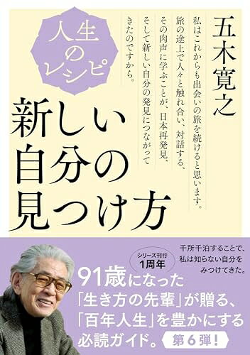 【最短発送日時につきまして】商品のお届け日を「指定なし」としていただきますと最短で発送されます。最短でのお届けをご希望の場合には、お届け日を「指定なし」としてご注文いただきますようお願いいたします。【商品名】人生のレシピ 新しい自分の見つけ...