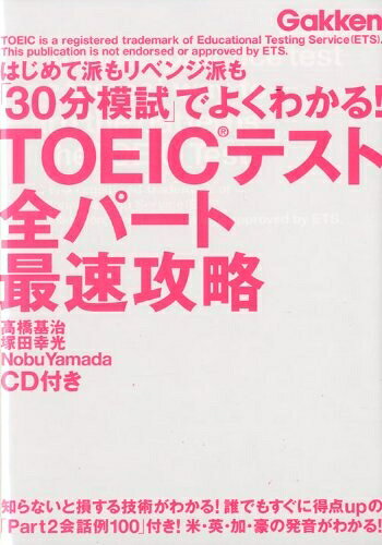 【最短発送日時につきまして】商品のお届け日を「指定なし」としていただきますと最短で発送されます。最短でのお届けをご希望の場合には、お届け日を「指定なし」としてご注文いただきますようお願いいたします。【商品名】「30分模試」でよくわかる! T...
