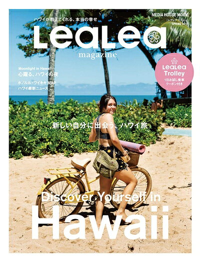 【最短発送日時につきまして】商品のお届け日を「指定なし」としていただきますと最短で発送されます。最短でのお届けをご希望の場合には、お届け日を「指定なし」としてご注文いただきますようお願いいたします。【商品名】LeaLea 2019 SPRI...
