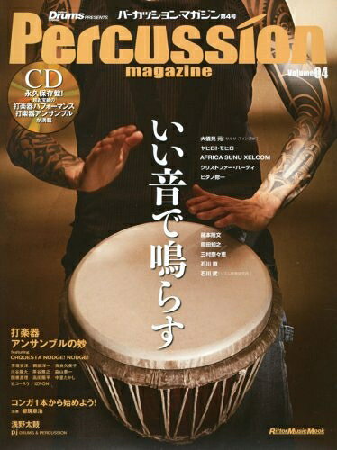【最短発送日時につきまして】商品のお届け日を「指定なし」としていただきますと最短で発送されます。最短でのお届けをご希望の場合には、お届け日を「指定なし」としてご注文いただきますようお願いいたします。【商品名】リズム&ドラム・マガジンPres...