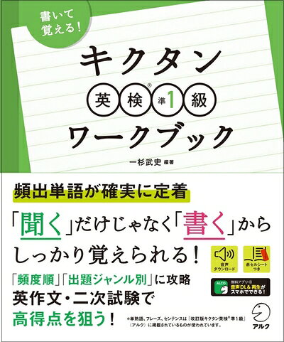 【最短発送日時につきまして】商品のお届け日を「指定なし」としていただきますと最短で発送されます。最短でのお届けをご希望の場合には、お届け日を「指定なし」としてご注文いただきますようお願いいたします。【商品名】【音声DL・赤シート付】書いて覚...