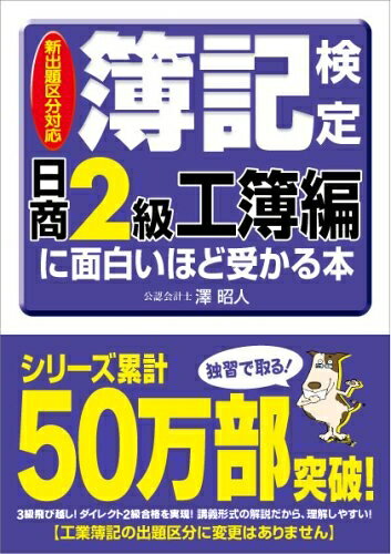 【最短発送日時につきまして】商品のお届け日を「指定なし」としていただきますと最短で発送されます。最短でのお届けをご希望の場合には、お届け日を「指定なし」としてご注文いただきますようお願いいたします。【商品名】新出題区分対応 簿記検定〔日商2...