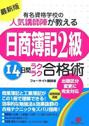【最短発送日時につきまして】商品のお届け日を「指定なし」としていただきますと最短で発送されます。最短でのお届けをご希望の場合には、お届け日を「指定なし」としてご注文いただきますようお願いいたします。【商品名】「日商簿記2級」14日間ラクラク...